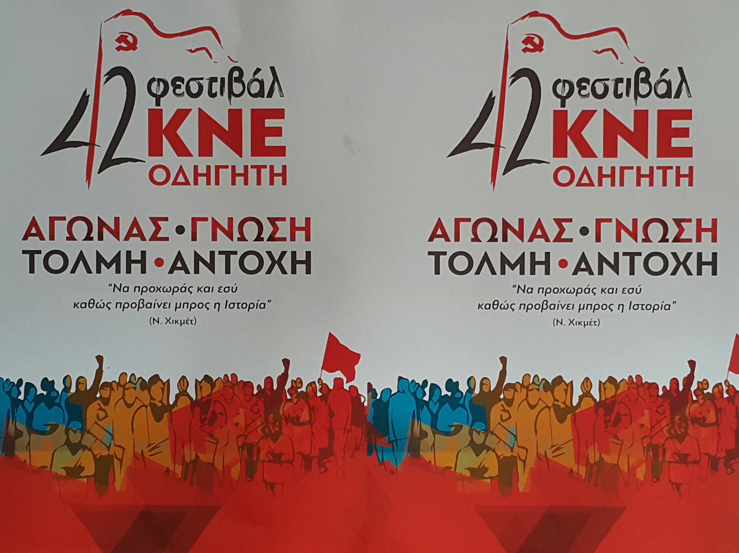Το ταξίδι συνεχίζεται… με εκδήλωση της ΚΝΕ Τρικάλων στην Μπάρα ...