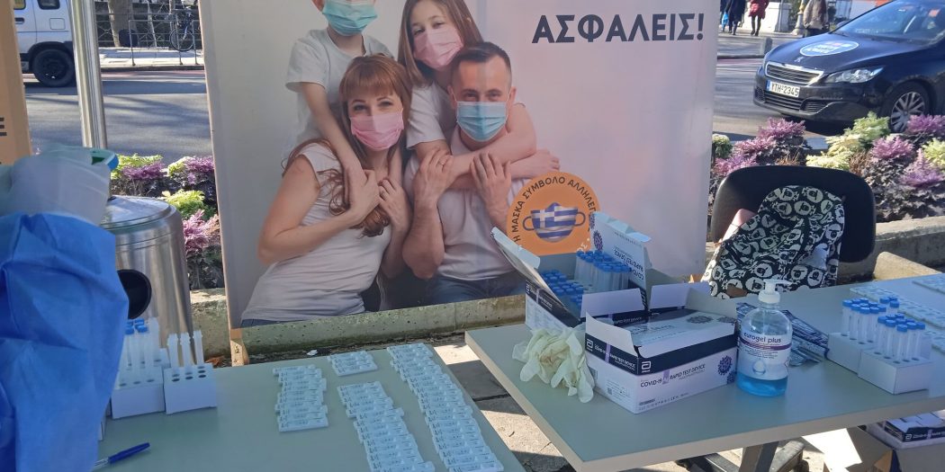 Που θα γίνουν δωρεάν rapid tests την Τρίτη 8/6 στη Π.Ε Τρικάλων ...