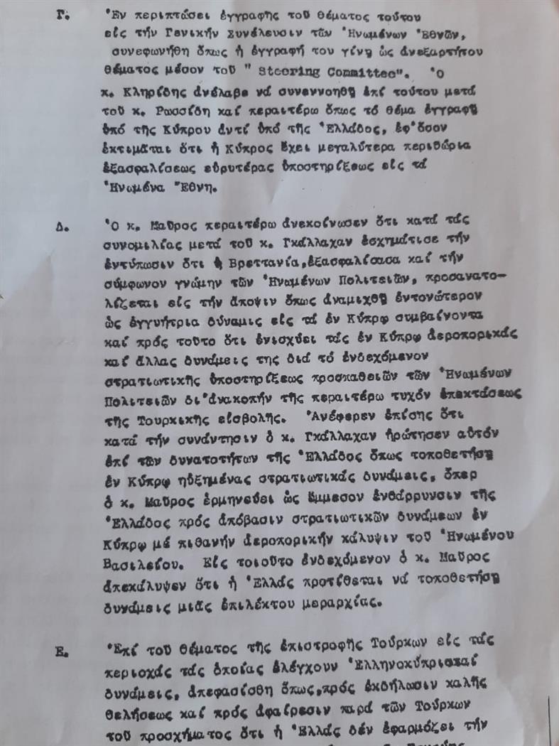Ακρως απόρρητο έγγραφο: Οι ενισχύσεις που δεν έφτασαν ποτέ στην Κύπρο ...