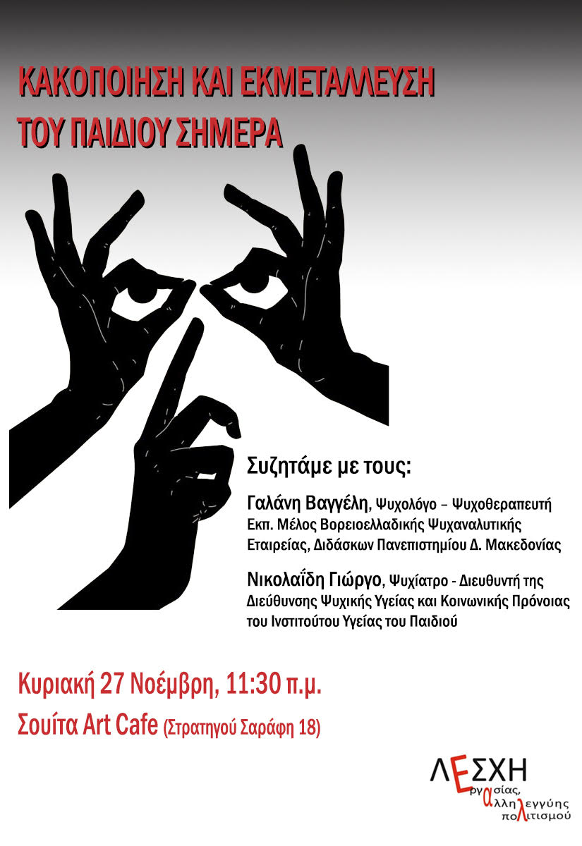 Εκδήλωση της Λέσχης Εργασίας, Αλληλεγγύης & Πολιτισμού Τρικάλων για την ...