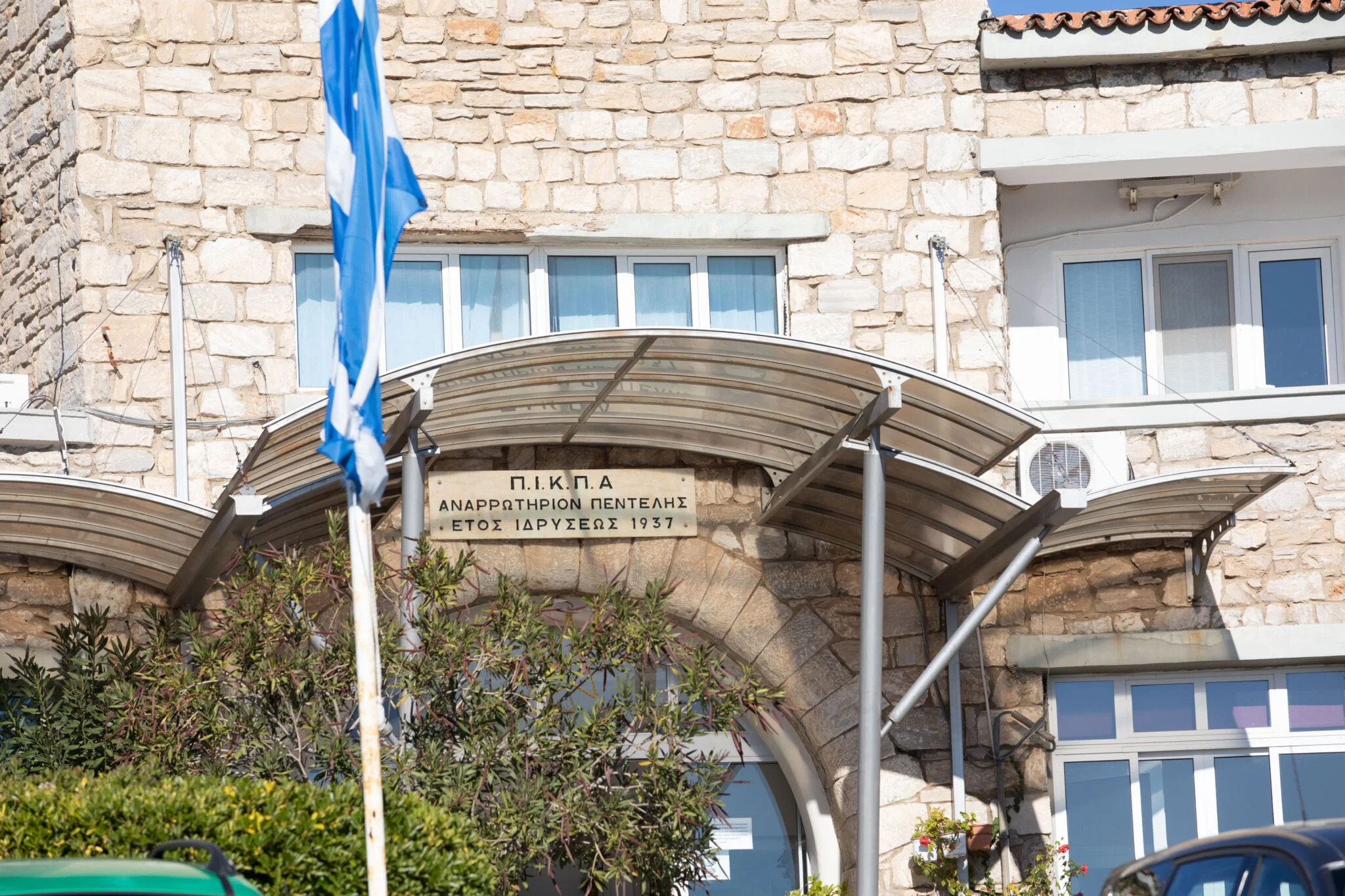 Καταγγελία ΠΟΕΔΗΝ: ΜΚΟ αποχώρησε από το «Αναρρωτήριο Πεντέλης» λόγω ...