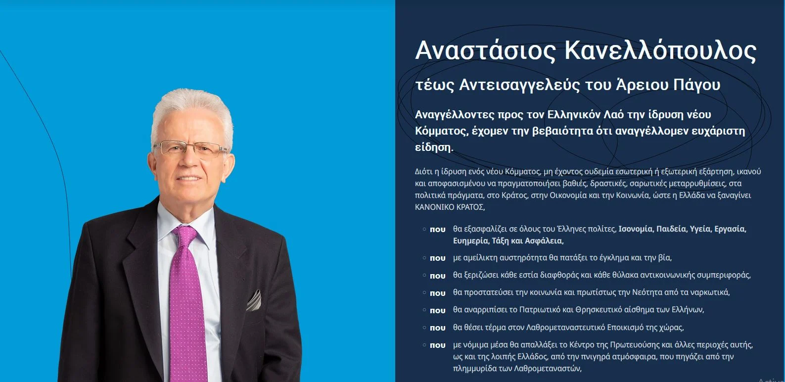 Αναστάσιος Κανελλόπουλος: Αυτό είναι το κόμμα «ΕΑΝ» του πρώην ...