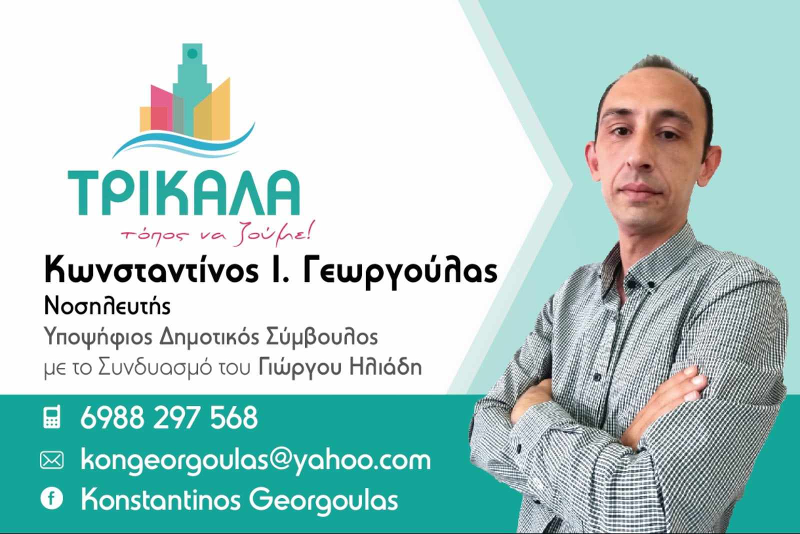 Διάθεση για προσφορά στους πολίτες από τον υποψήφιο δημοτικό σύμβουλο ...