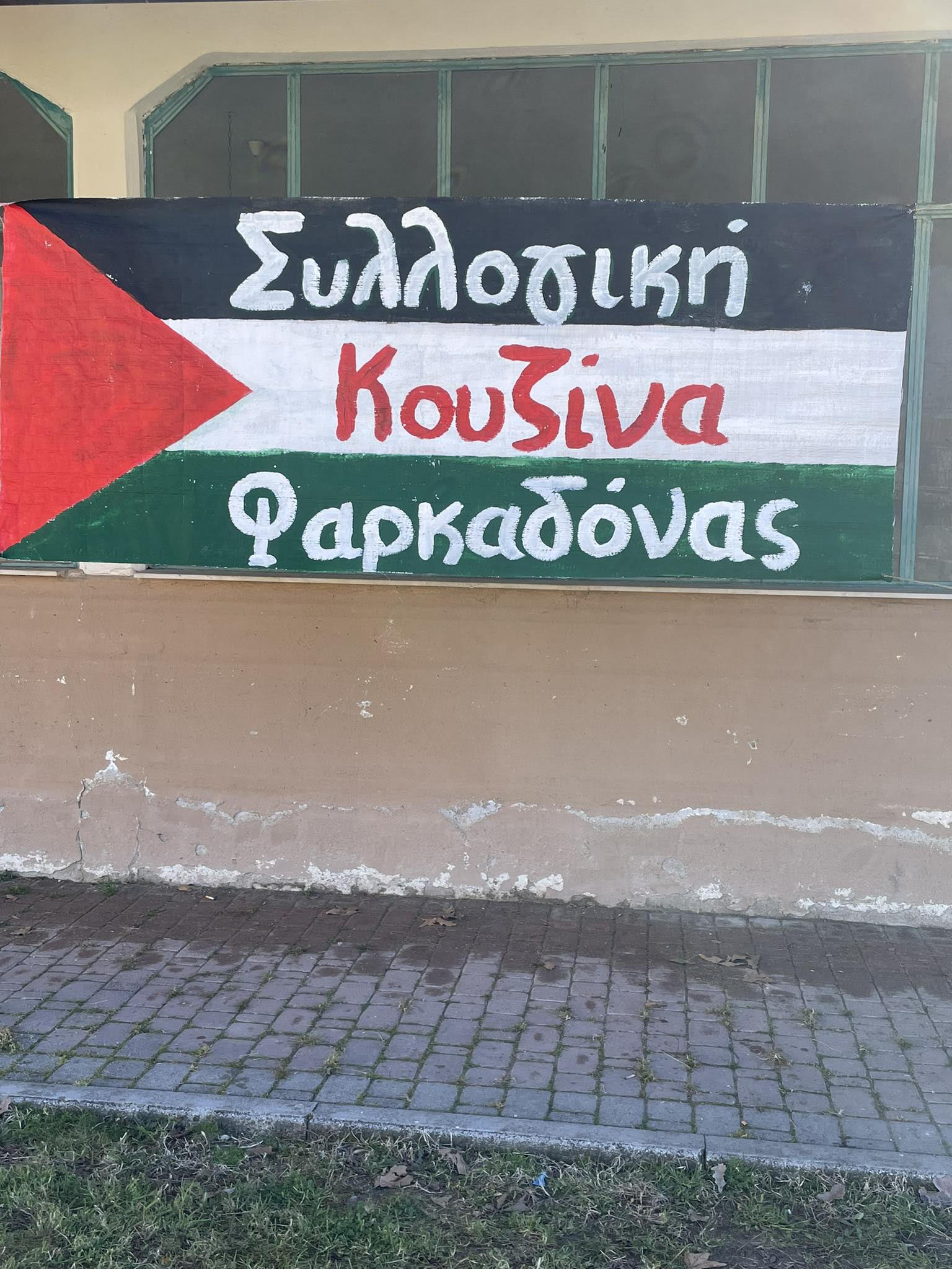 Τρεις μήνες Συλλογική Κουζίνα Φαρκαδόνας. Και συνεχίζουμε! - Trikala Day