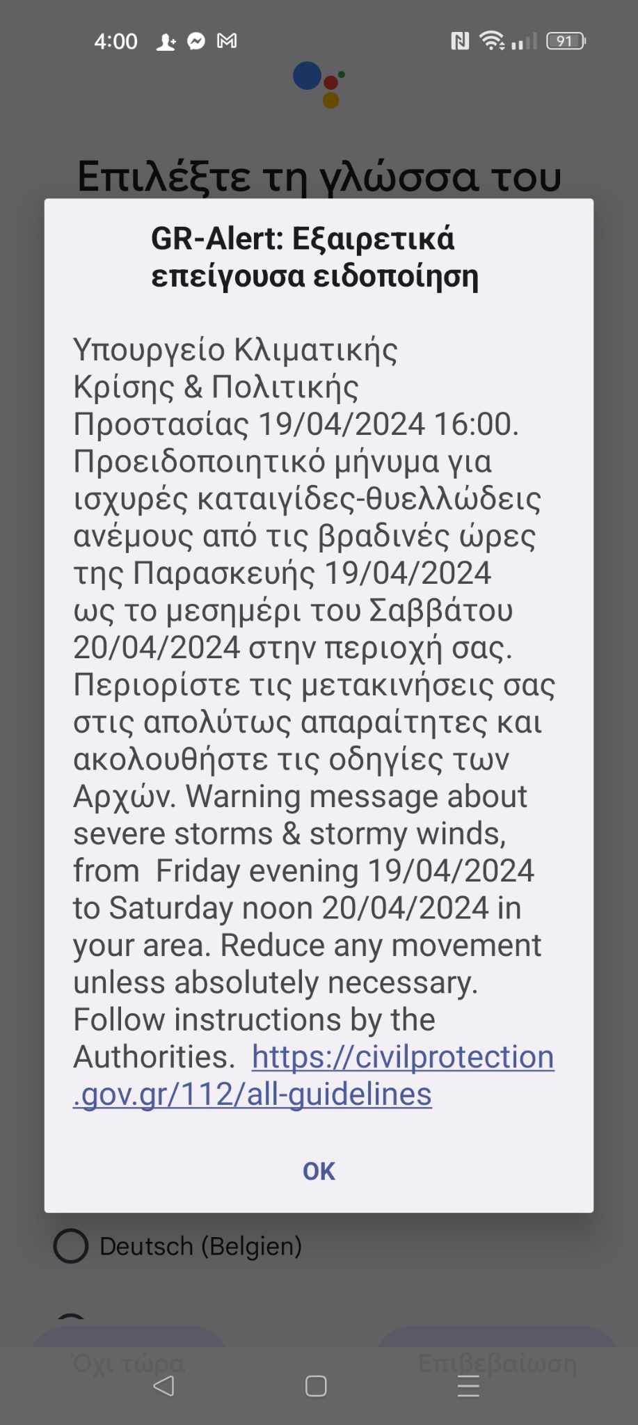 Εξαιρετικά επείγουσα ειδοποίηση της Πολιτικής Προστασίας σε Τρικαλινούς ...