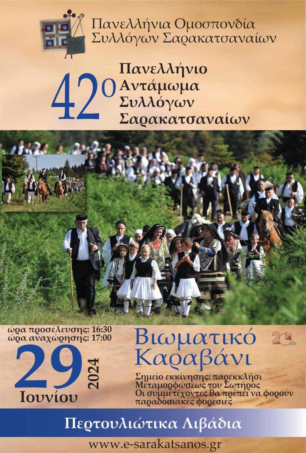 Το 42ο Πανελλήνιο Αντάμωμα Σαρακατσαναίων στα περτουλιώτικα λιβάδια ...