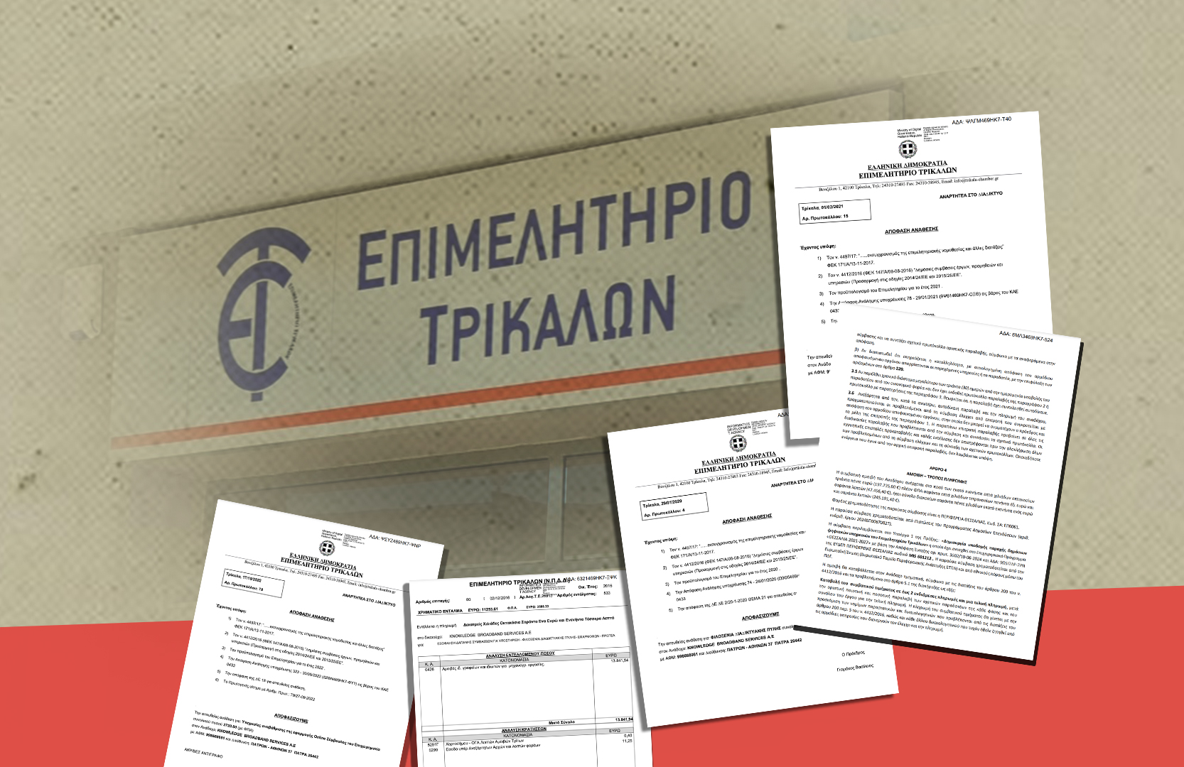 Καταγγελία του Κ. Παπαευθυμίου για το Επιμελητήριο Τρικάλων: Υπέρογκα ...